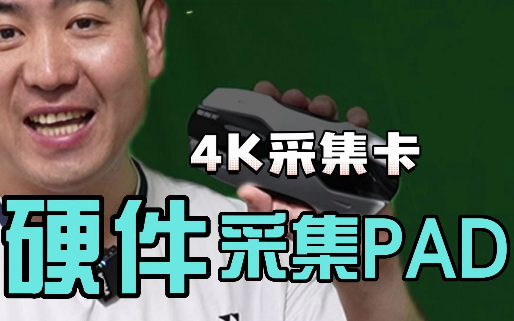 如何把平板电脑高清采集到直播间,看样你要用到采集卡了!