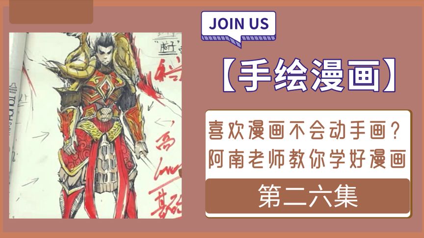 简单易学的漫画上色技巧!教你画好漫画人物的第一步是颜色搭配!