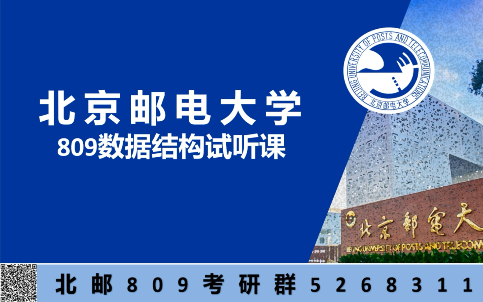 北京邮电大学809数据结构 北邮809数据结构计算机常考例题讲解二