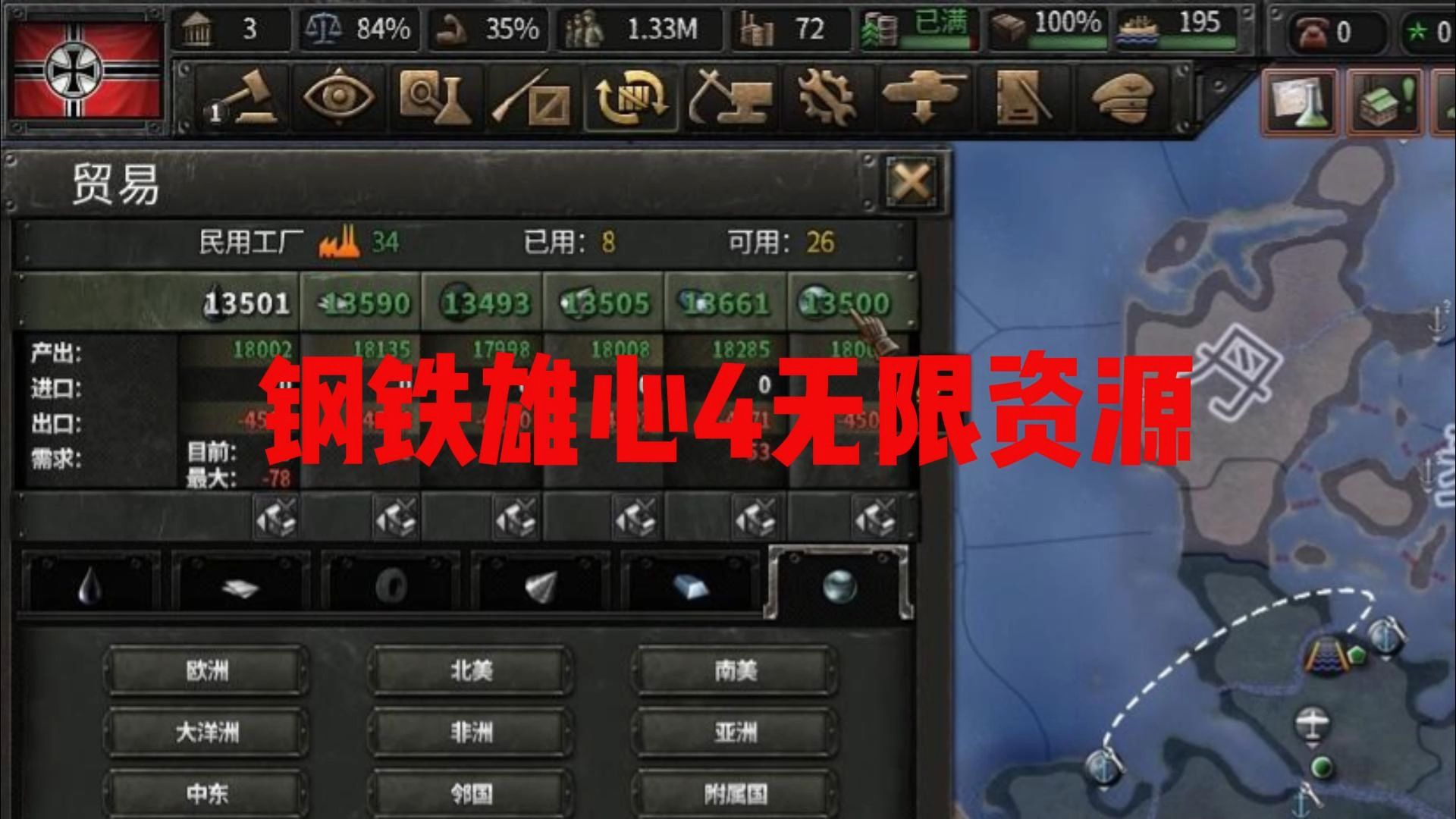 钢铁雄心4怎么修改无限资源