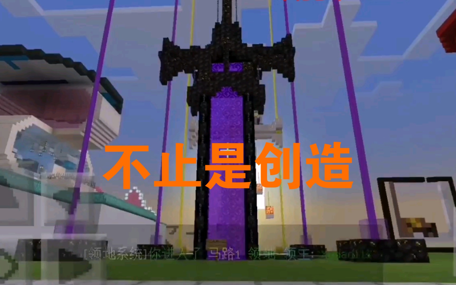 [YYJ]【Minecraft】国际版创造服务器—比鲁斯服宣传:除了对破坏我们...