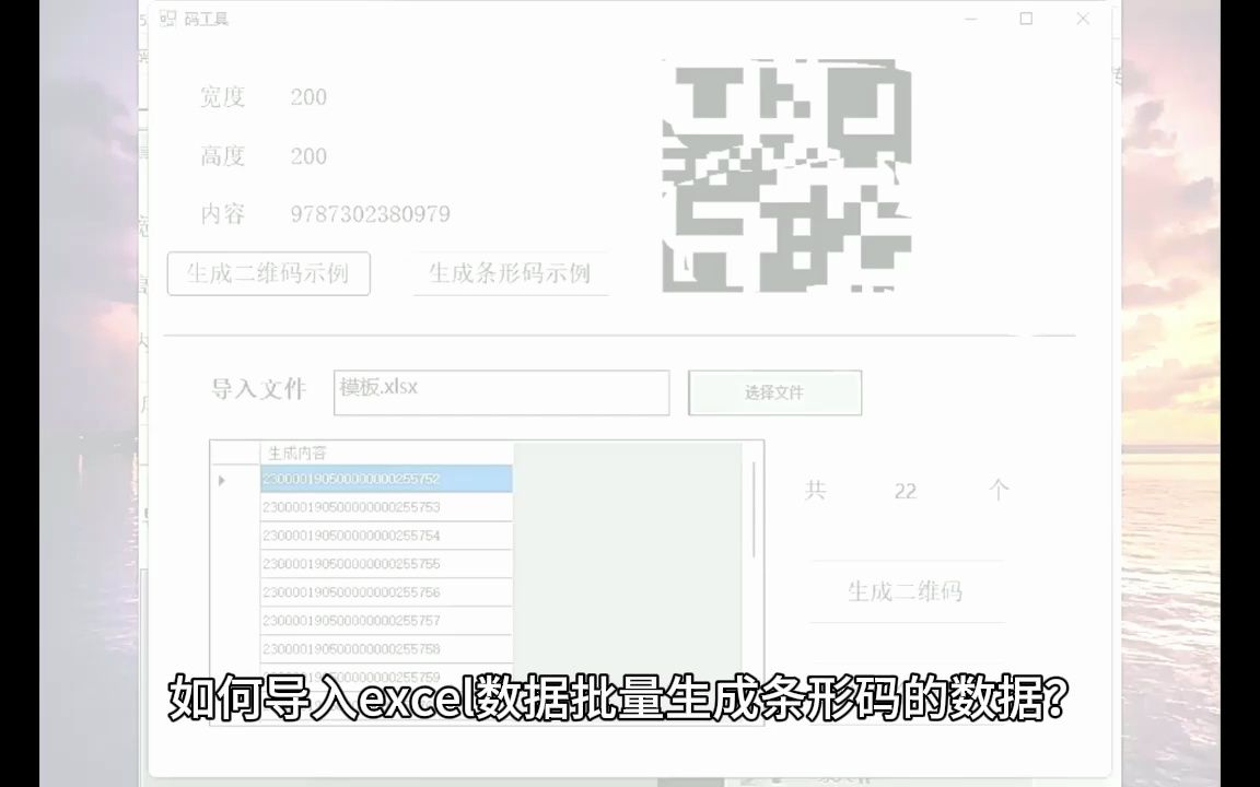 excel生成一维码?表格怎么添加条形码?