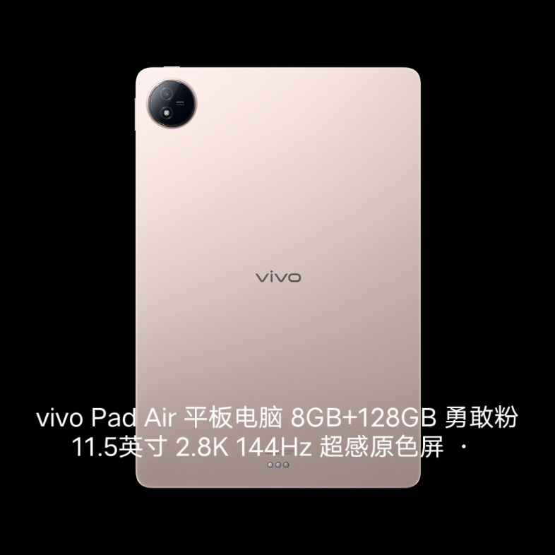 vivo Pad Air 平板电脑 8GB+128GB 自在蓝11.5英寸 2.8K 144Hz 超感...