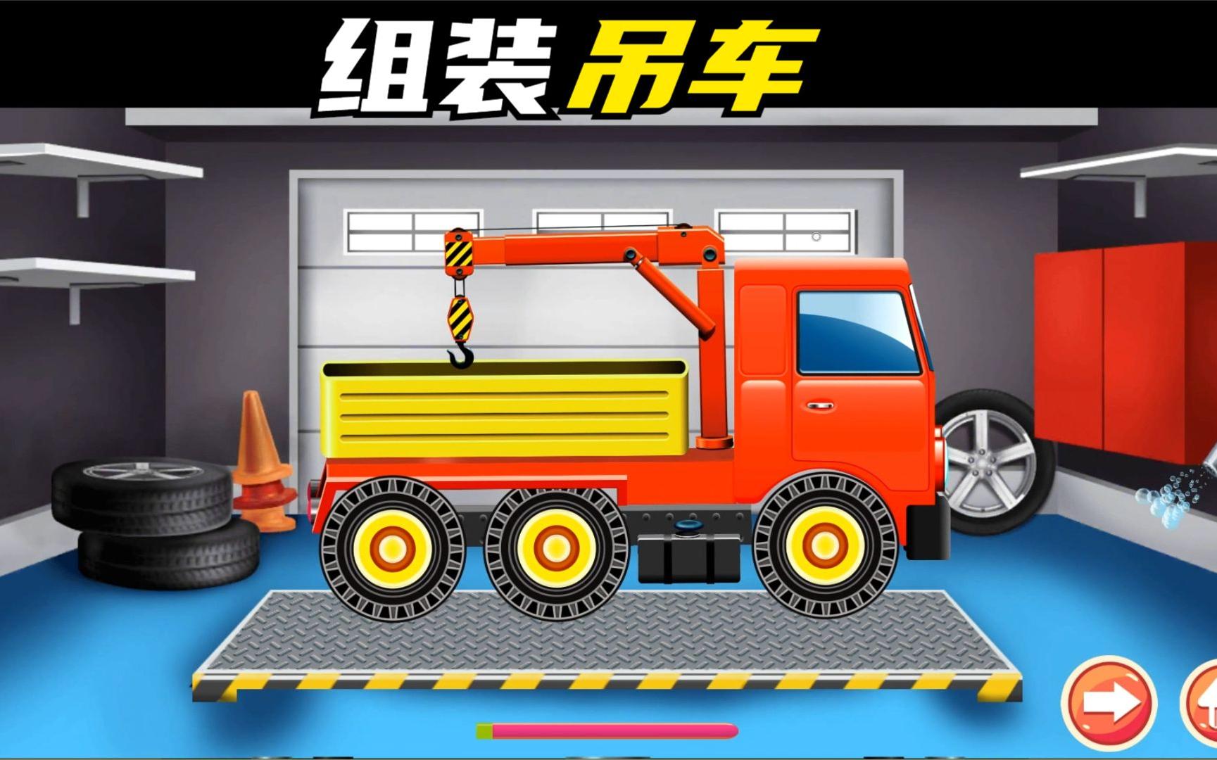 组装卡车吊车,洗车加油,去森林里模拟驾驶差点翻车,工程车动画