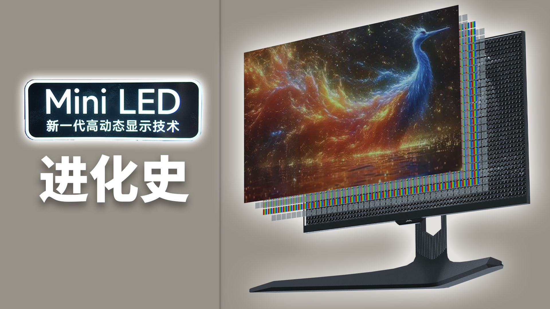 千灯万点,微光成炬!MiniLED显示技术的探索与革新【Mini LED进化史 | ...
