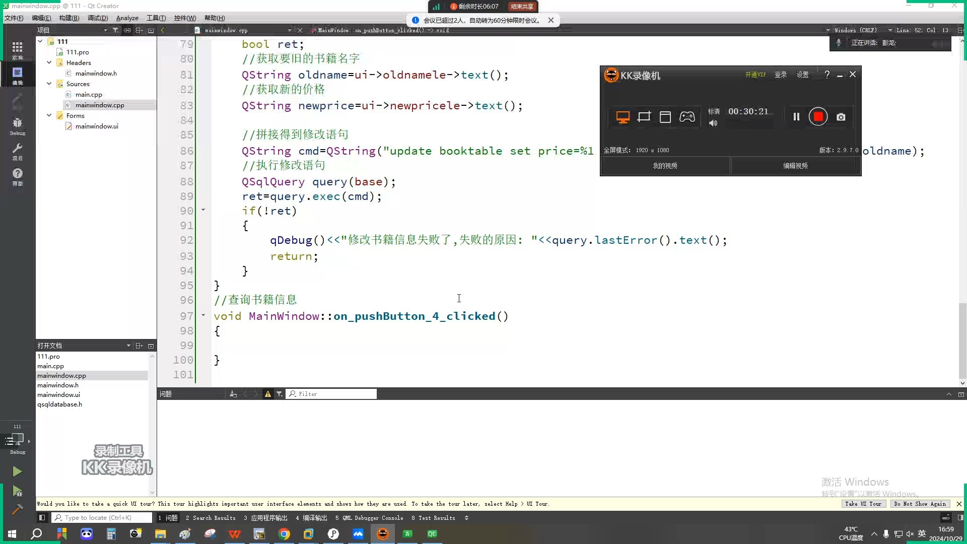QT中的数据库操作