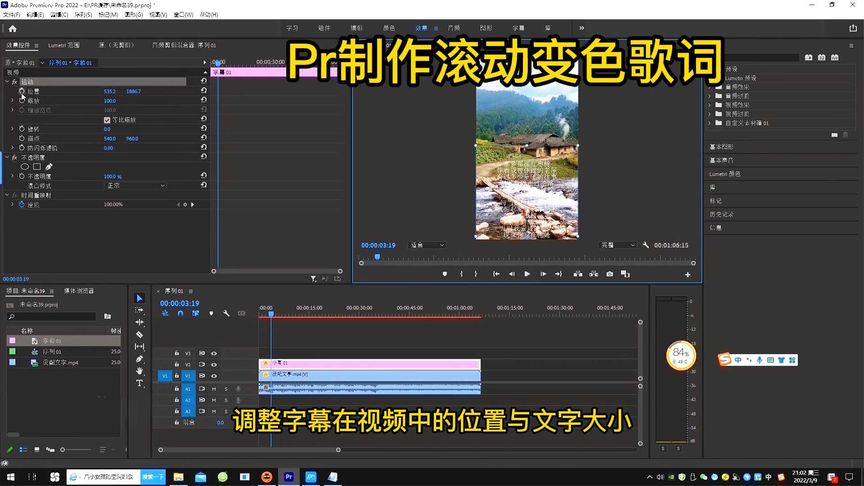 Pr制作歌词字幕在指定区域内滚动变色教程