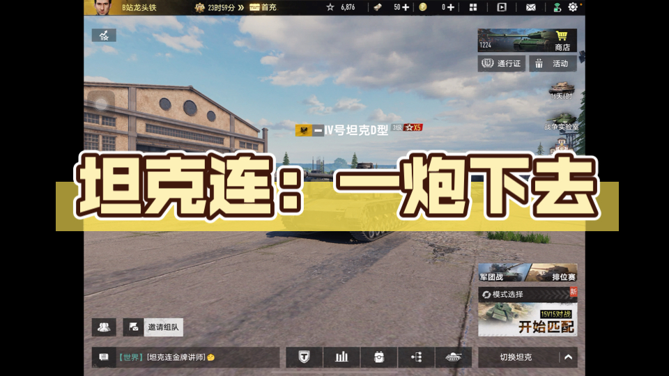 坦克连:一炮下去,阎王都要掂量掂量