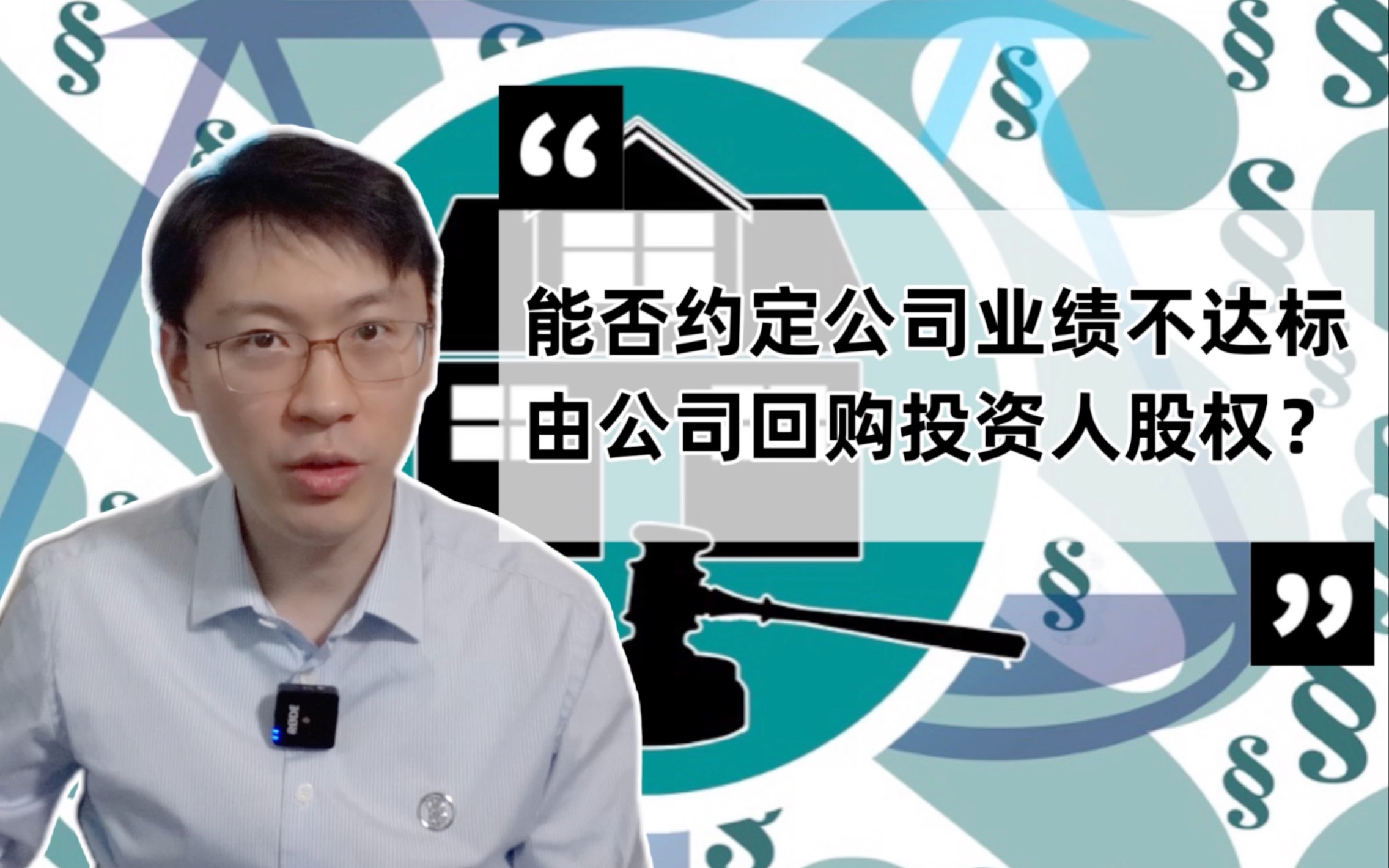 能否约定公司业绩不达标,由公司回购投资人股权?