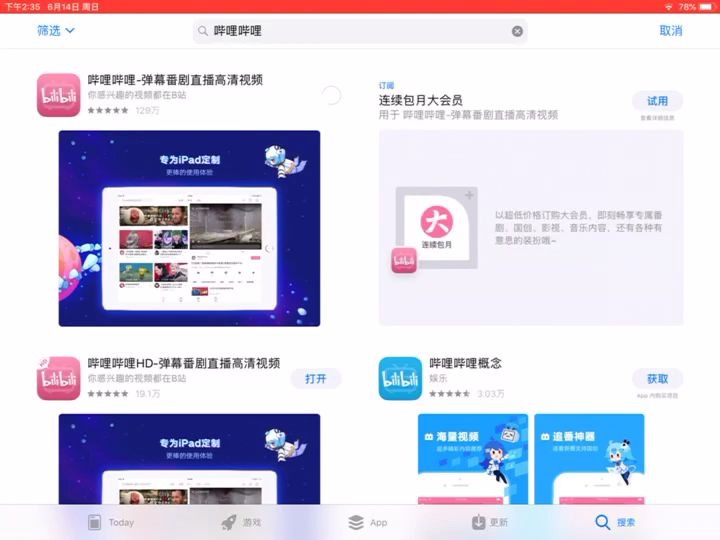 哔哩哔哩下载教程