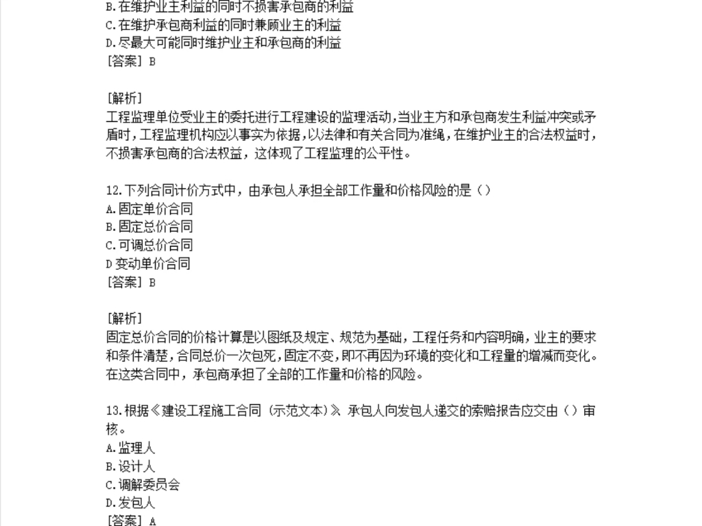 2023年3月份一建补考《项目管理》考试真题及答案解析