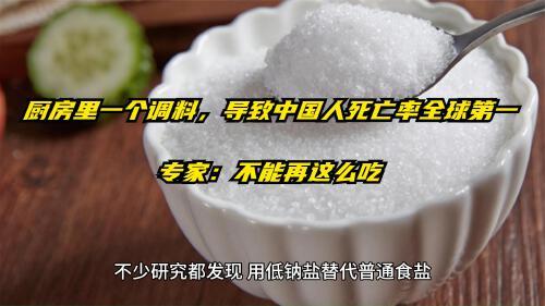 厨房里一个调料,导致中国人死亡率全球第一,专家:不能再这么吃
