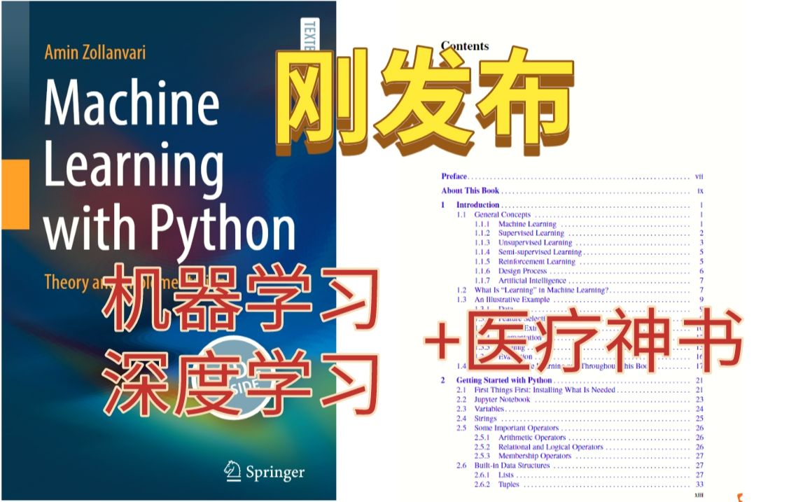 【AI+医疗】2023B站强推的深度阅读神书!医学生必看!机器学习与深度...