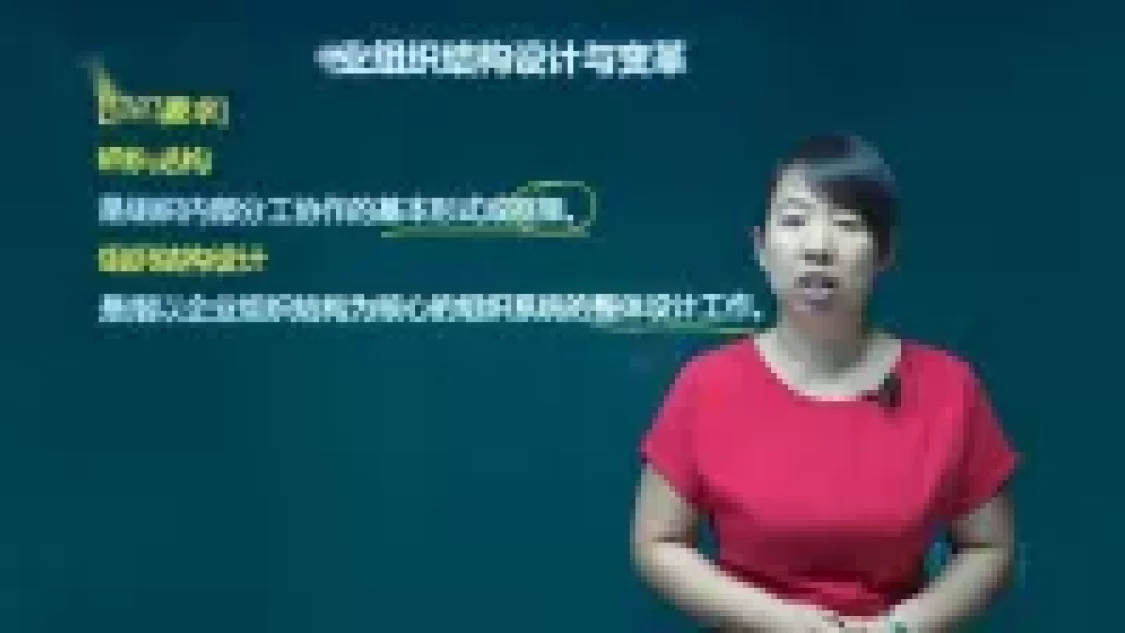 第一章企业组织结构设计与变革(一)