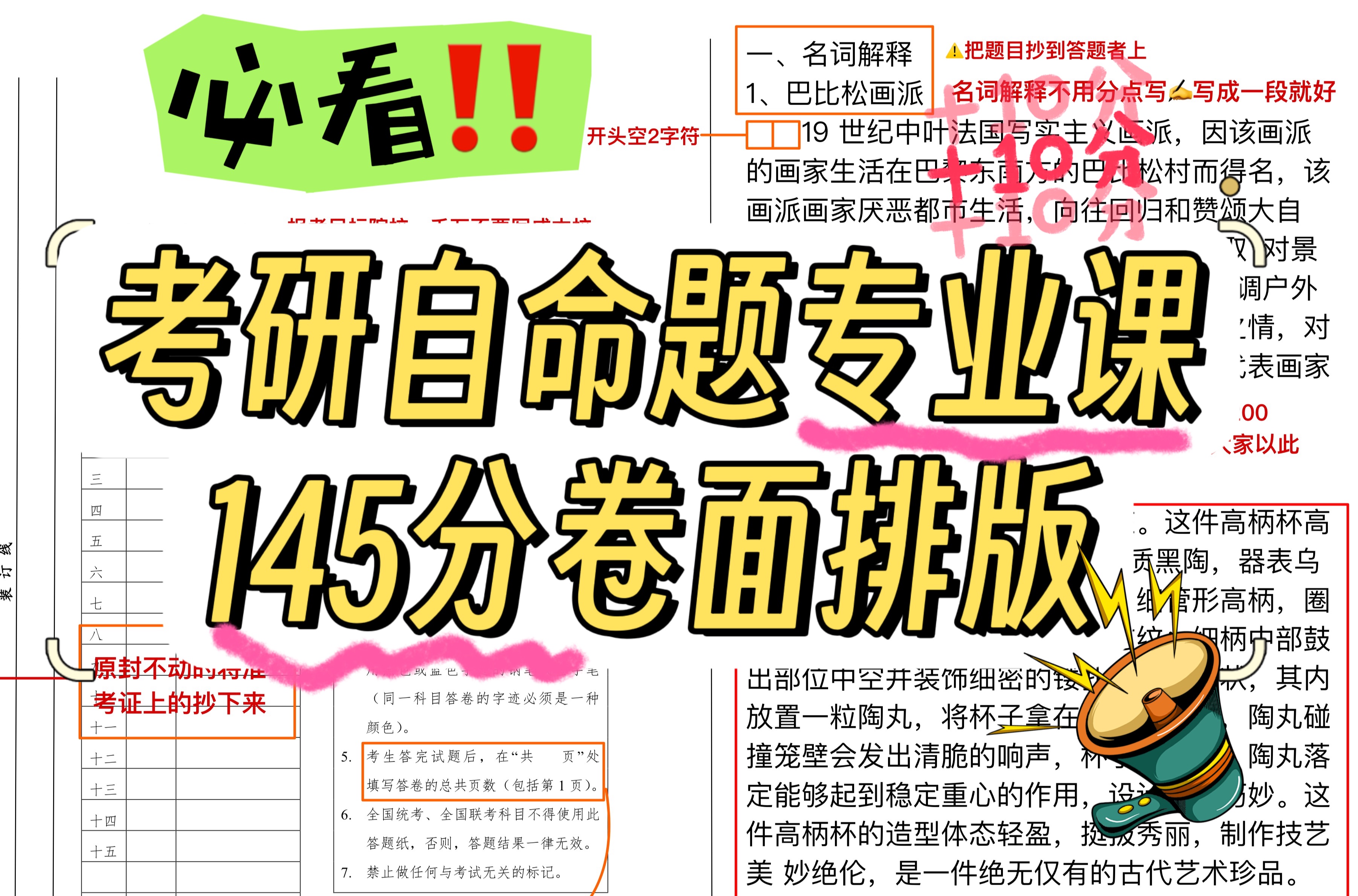 25考研 考研自命题专业课145分卷面排版!字数➕格式➕排版