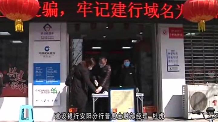 建行安阳分行提供贷款6700万元 助力我市小微企业复工复产