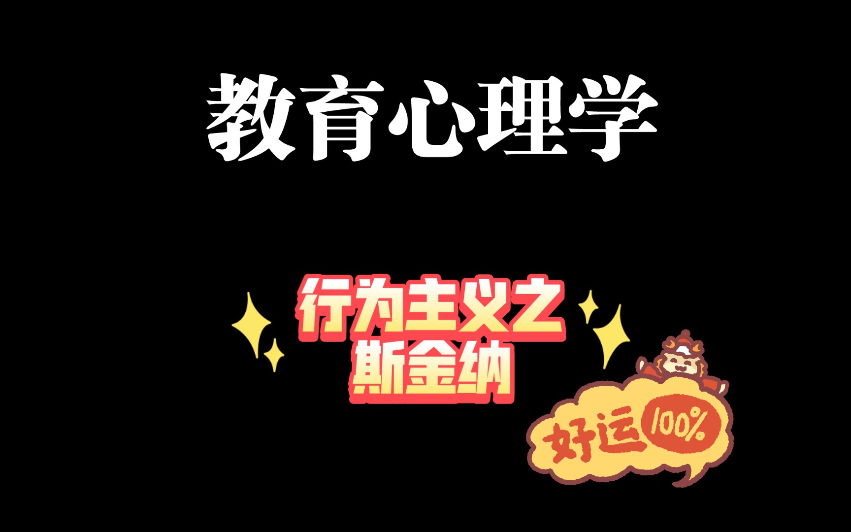 听话的奥秘:从斯金纳看行为控制!