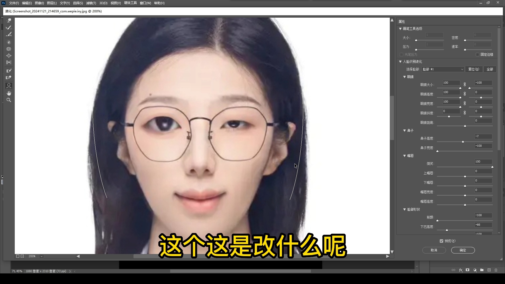 如何用ps的液化工具修饰脸部