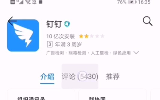老师和学生对“钉钉”的看法