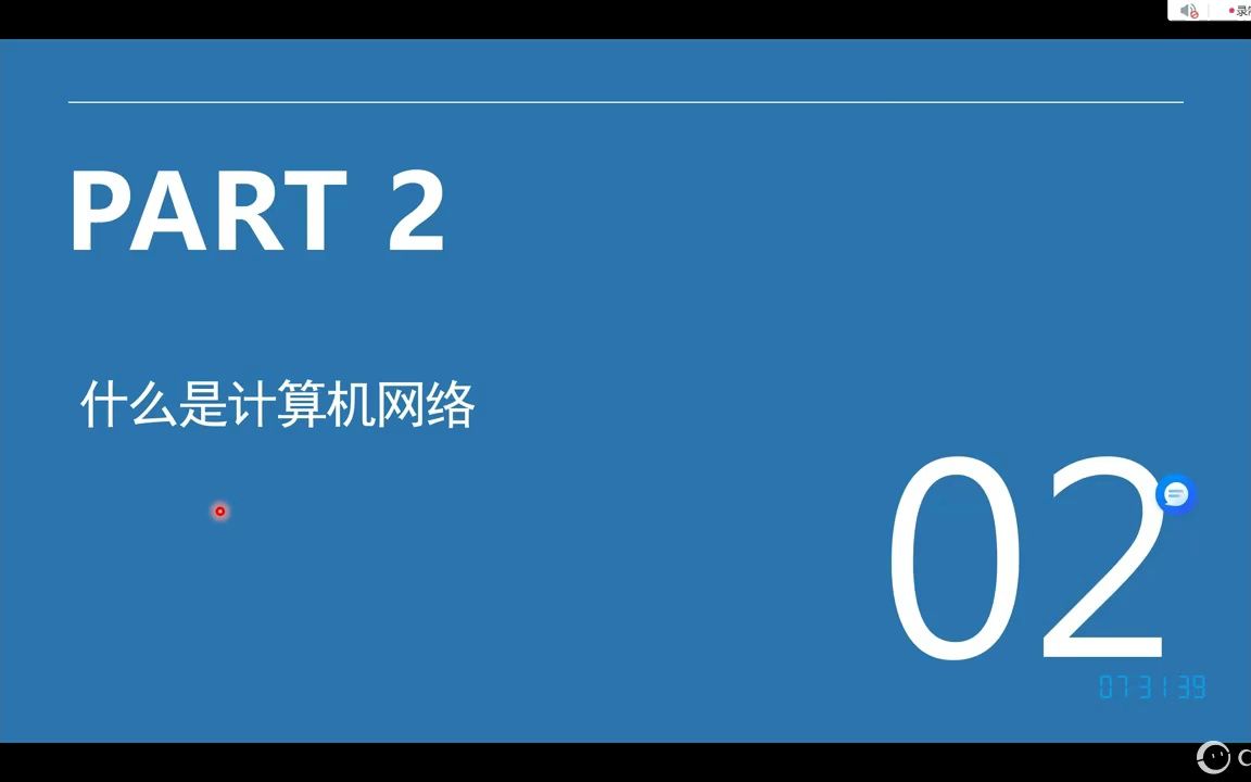 计算机网络公开课——什么是计算机网络