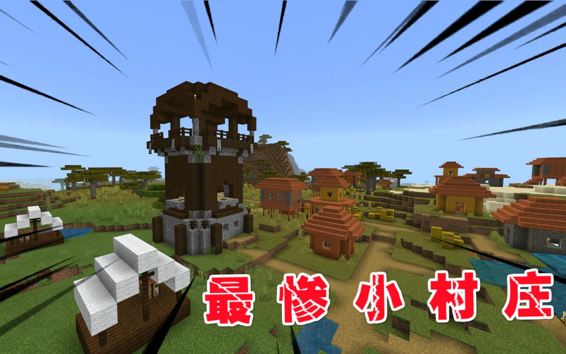 我的世界:最惨小村庄!掠夺者哨塔生成在村旁,村民饱受苦难