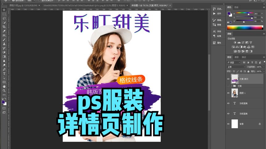 ps服装详情页制作,ps怎么做产品详情页?#ps教程