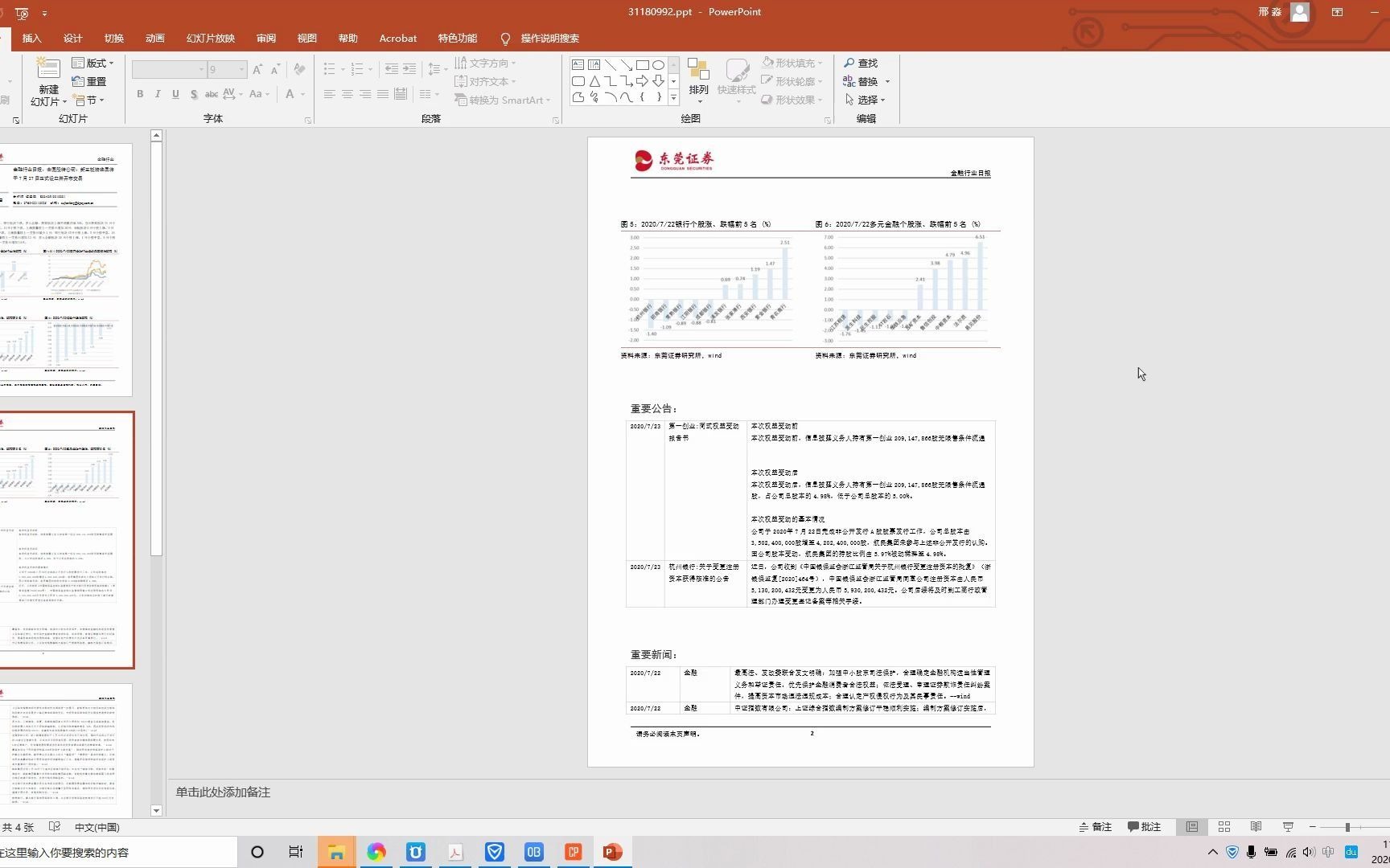 pdf转word、ppt、excel、html免费转换软件