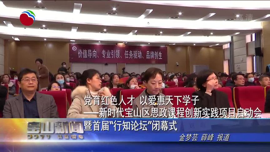 党育红色人才 以爱惠天下学子——新时代宝山区思政课程创新实践...