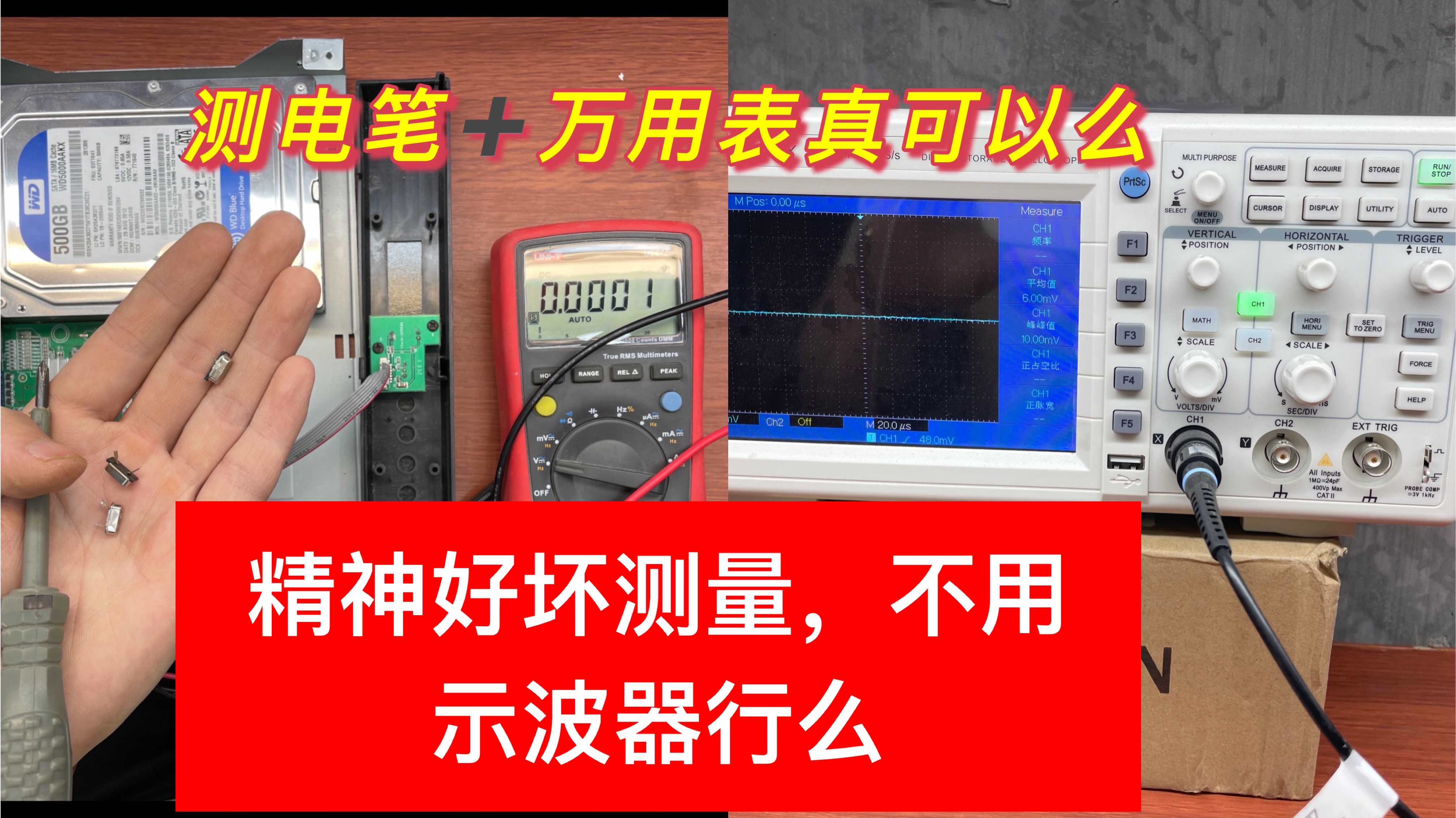 五种流传的晶振测量方法,经实验很多都没有效果,但是认可两种