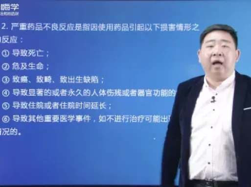 执业药师药事管理与法规精品课第五章(3)