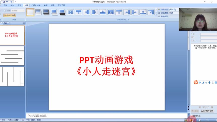 PPT动画游戏(小人行走迷宫)