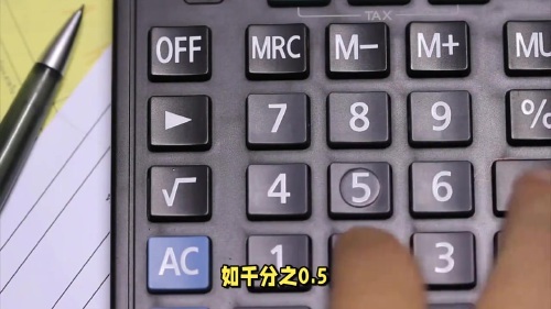6766. 如何在计算器上输入千分之0.5:一步步教您操作