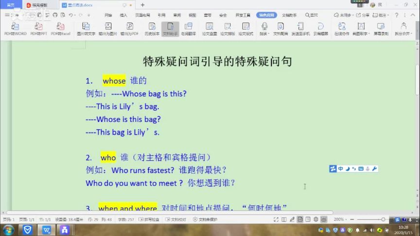 ...版(新标准)初中英语七年级下册 Module1 特殊疑问词引导的特殊疑问句