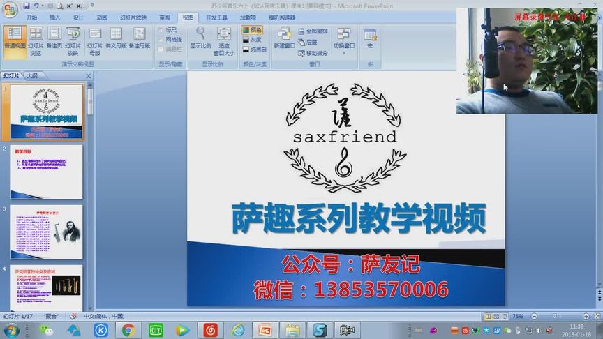 鞠老师萨克斯初级入门课程之萨克斯管基础知识及基本演奏技巧