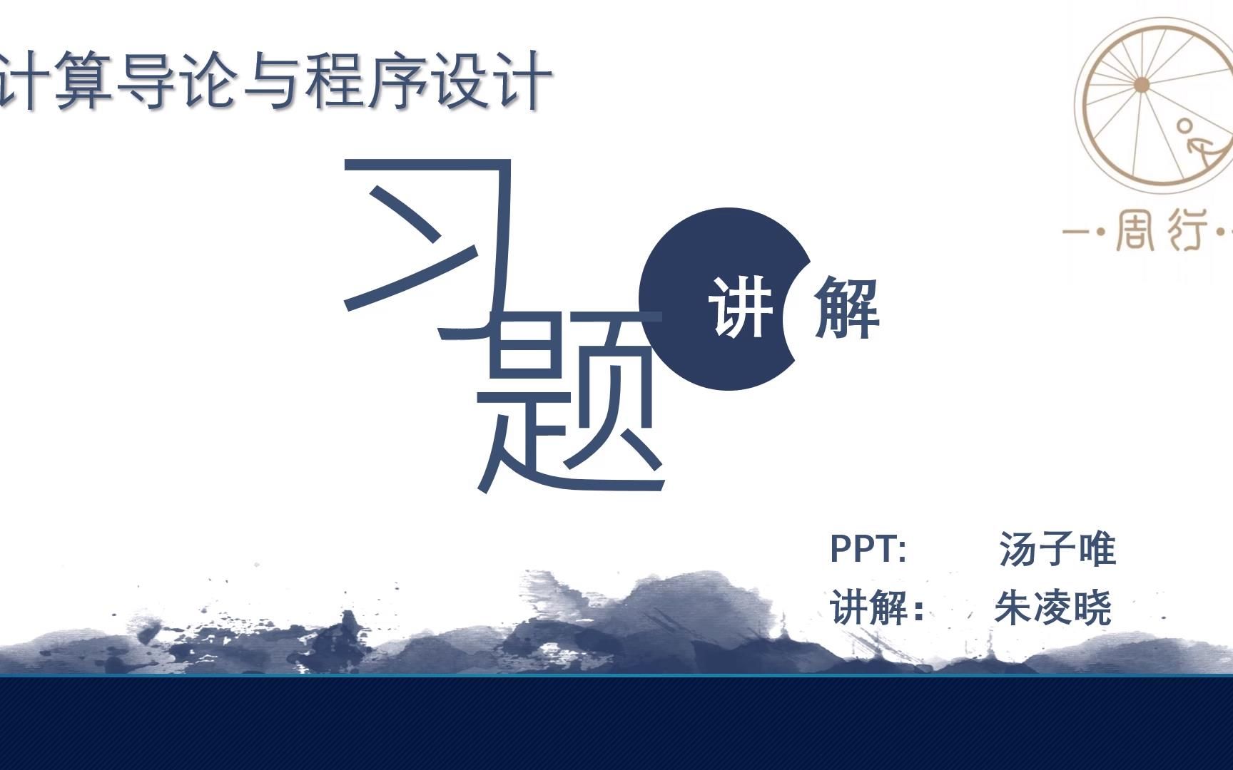计算机导论|课后习题讲解
