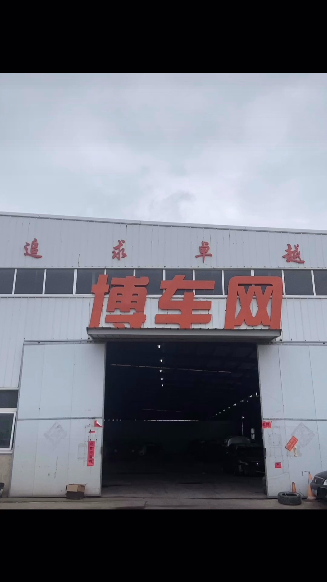 #博车网#