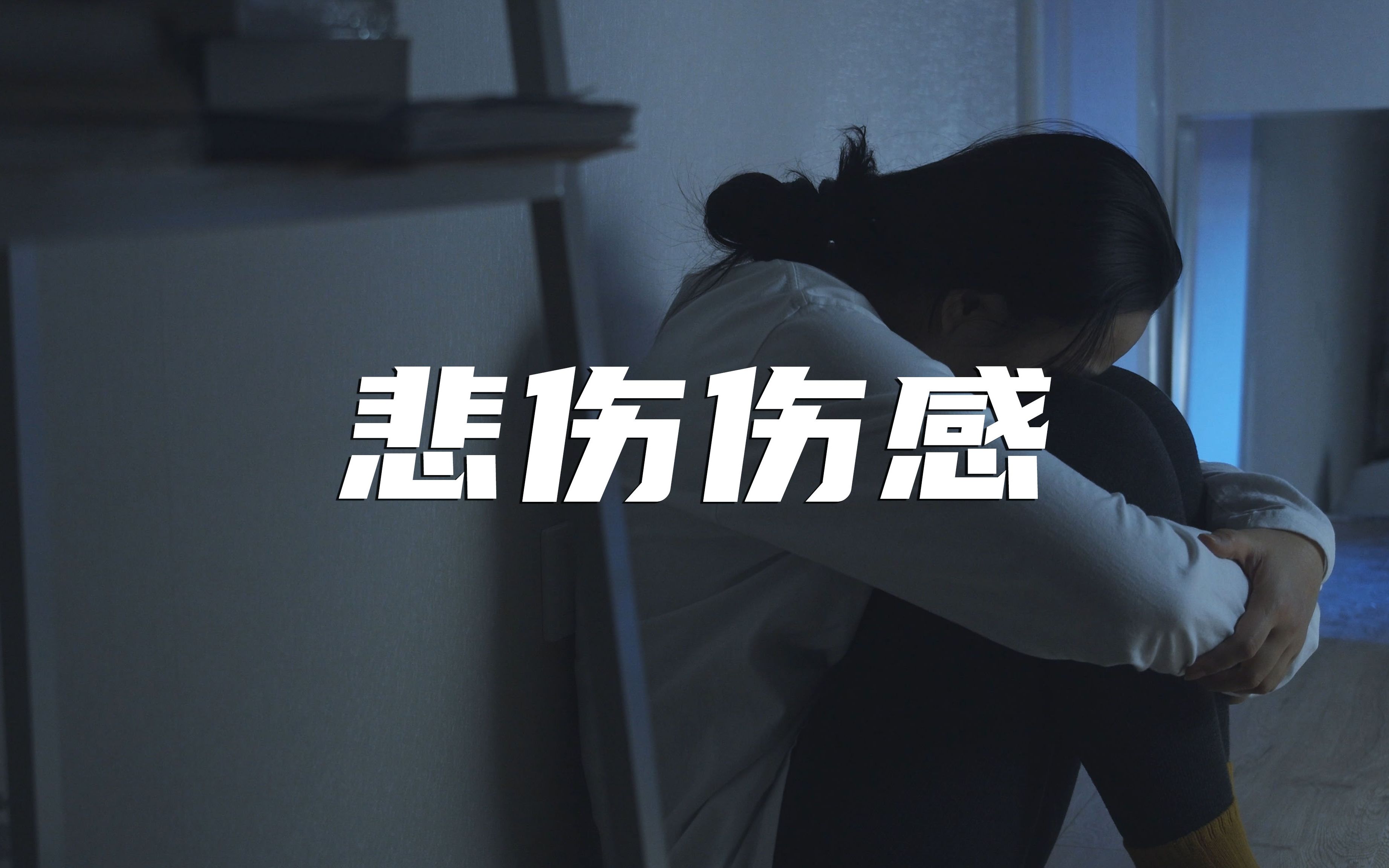 4K女人悲伤伤感情绪视频素材【VJshi视频素材】