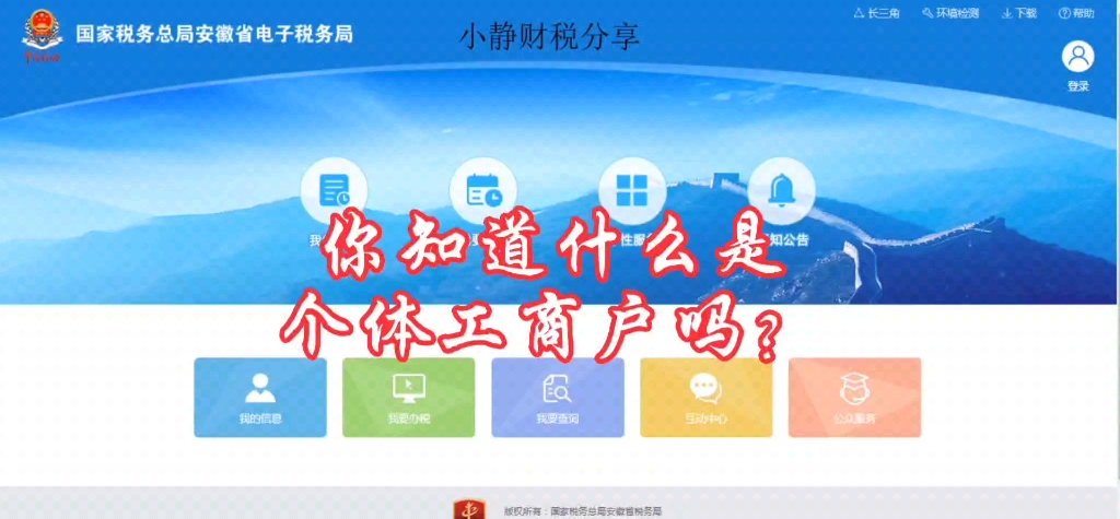 你知道什么是个体工商户吗?