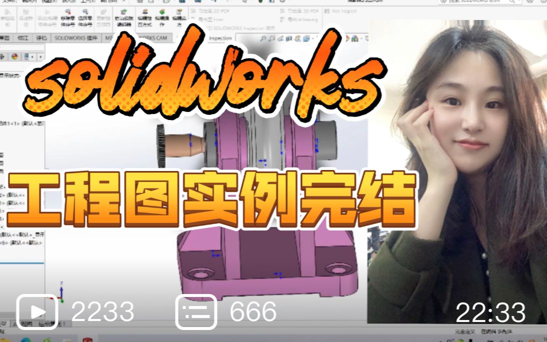 SolidWorks工程图部分完结!第8章(2):局部剖+半剖+放大视图+断裂视图...