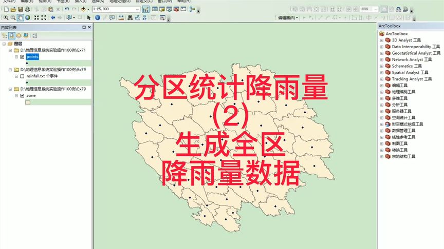 ArcGIS分区统计降雨量(2)生成全区降雨量数据
