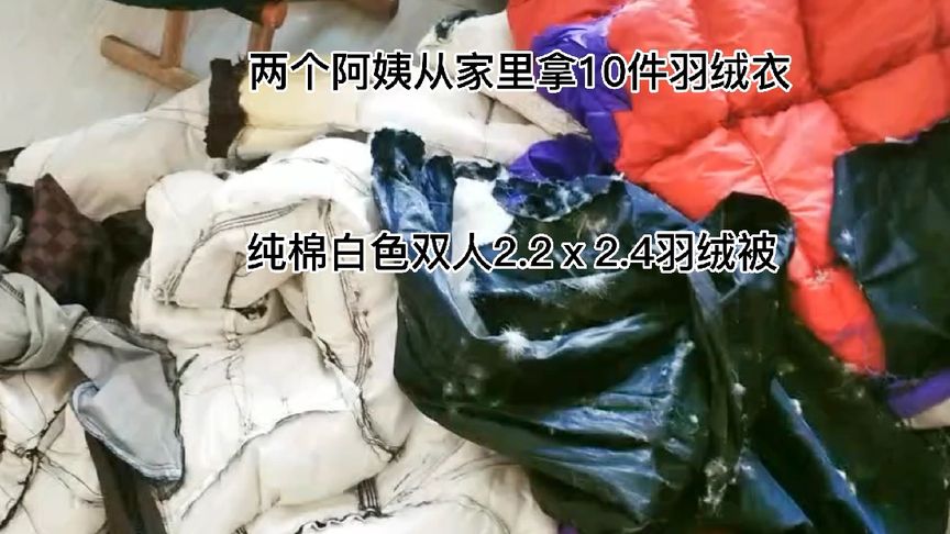 家里不穿的羽绒衣 ,翻新羽绒被,旧物利用