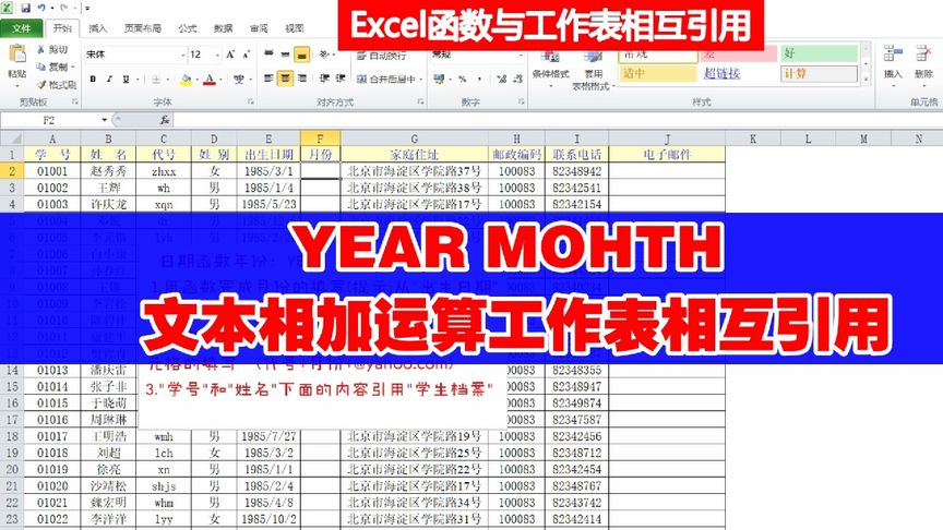 Excel获取日期函数文本相加运算工作表与工作表数据引用方法