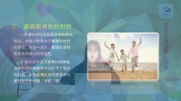 《家庭教育指导师》课程升级版_5