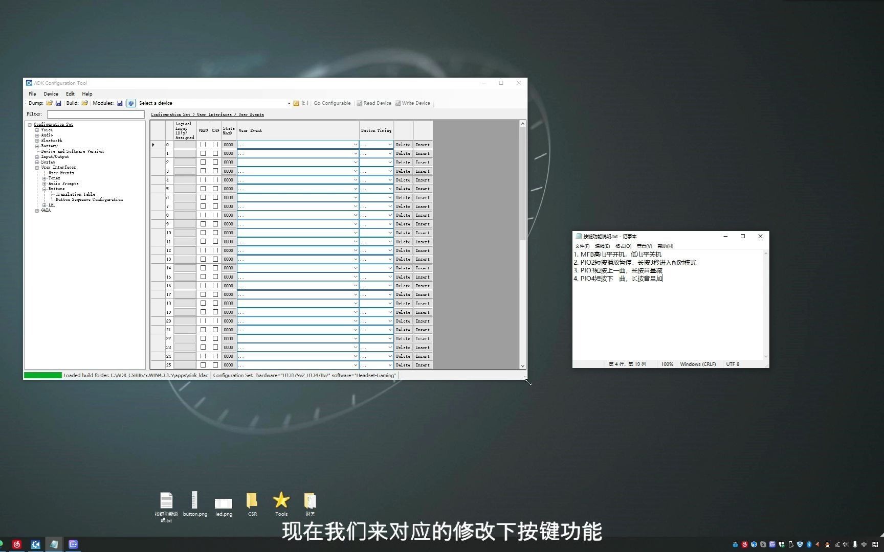 使用高通蓝牙配置工具修改按键功能 adk configuration too