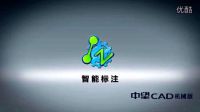 CAD教程:中望CAD机械版——智能标注