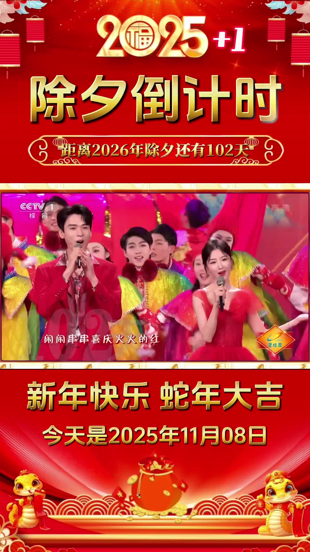 春节倒计时102#创作灵感 #春晚 #助手抖音 #我要上头条 #庆祝