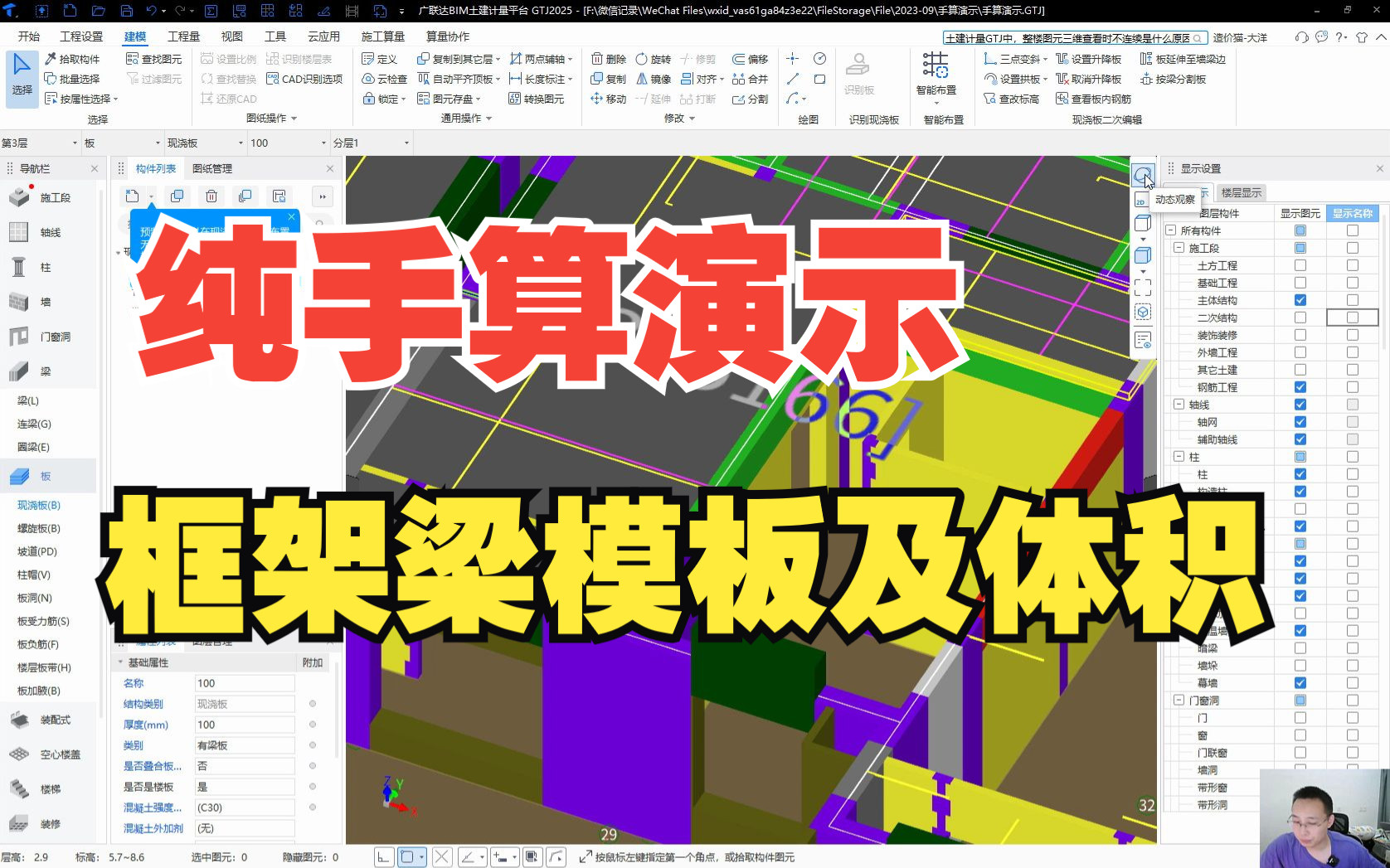 框架梁体积及模板纯手算解读,与模型计算式对比