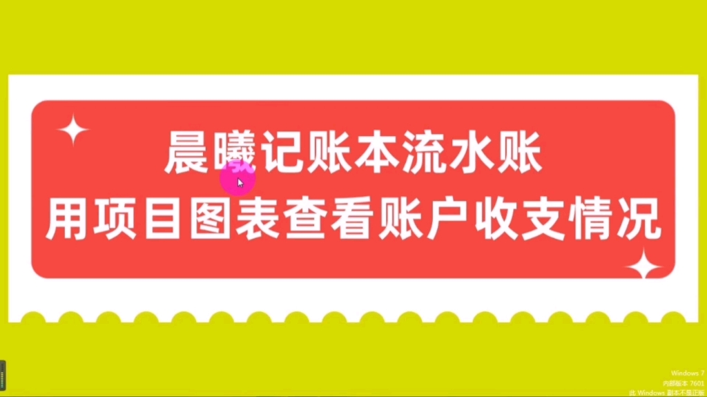 晨曦记账本流水账账记录,了解账户收支情况