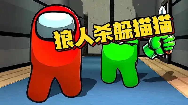 盖瑞模组:今天不玩狼人杀,玩躲猫猫!