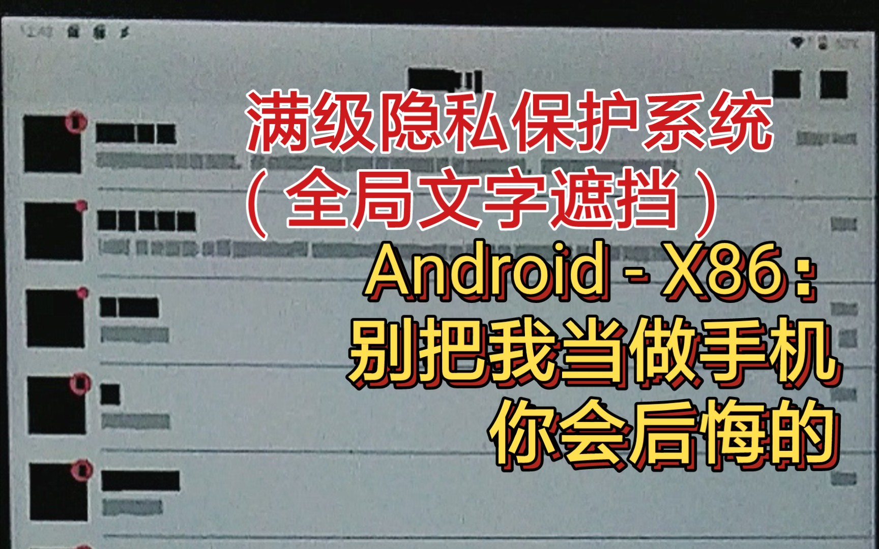 在安卓x86上运行QQ/微信,结局有些意外